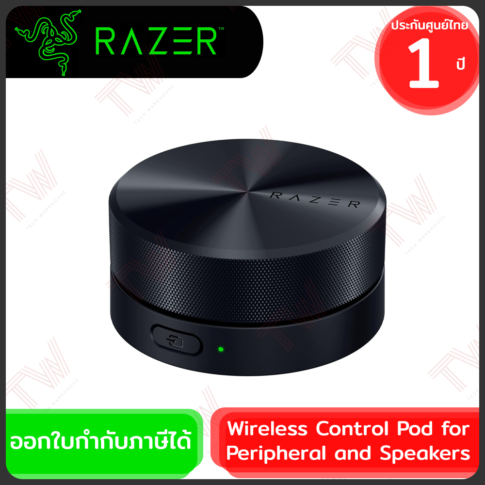Razer Wireless Control Pod for Peripheral and Speakers ปุ่มควบคุมระบบ ...