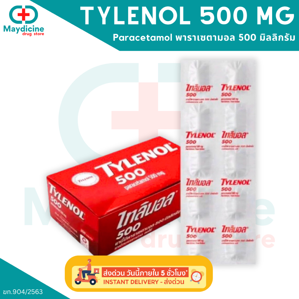 ไทลินอล tylenol 500 mg ของแท้ พร้อมส่งจากร้านยา | Shopee Thailand