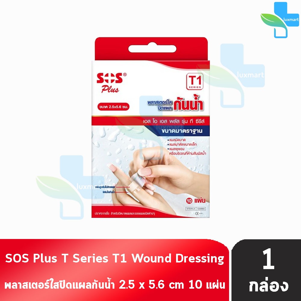 SOS Plus T Series Plaster T1, T1-B, T2, T2x2, T2x4, T2X6, T3, T3X3, T4 ...