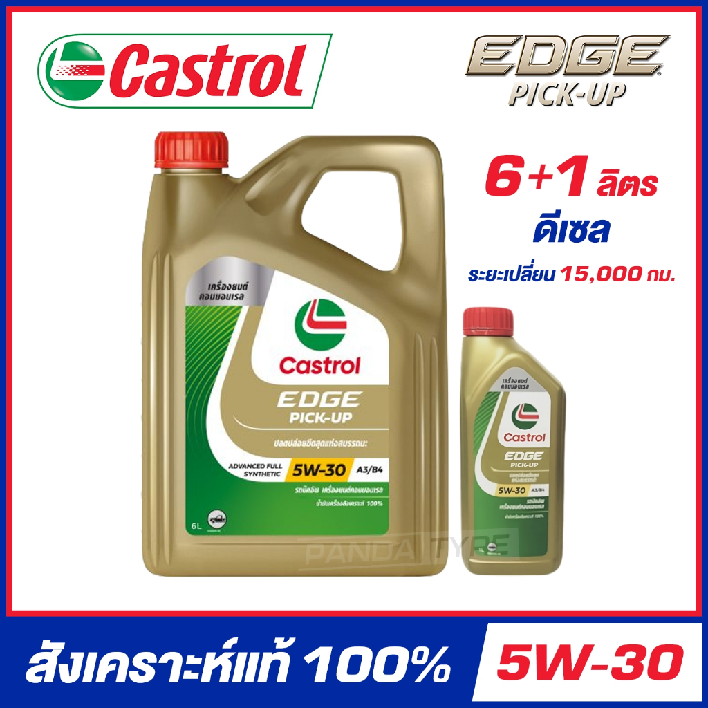 CASTROL EDGE PICK-UP 5W-30 น้ำมันเครื่อง สังเคราะห์แท้ 100% ขนาด 6+1 ...