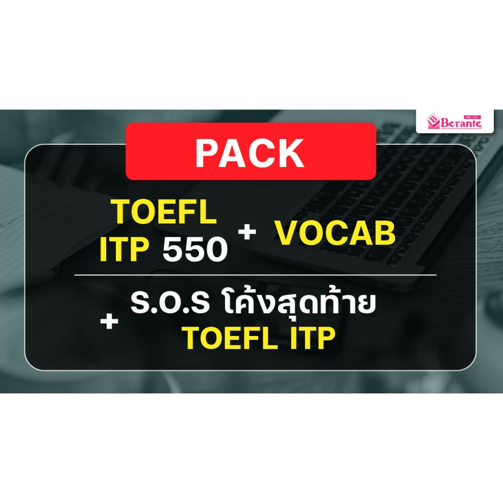 คอร์ส TOEFL ITP 550 + Essential Vocabulary + S.O.S โค้งสุดท้าย TOEFL ...