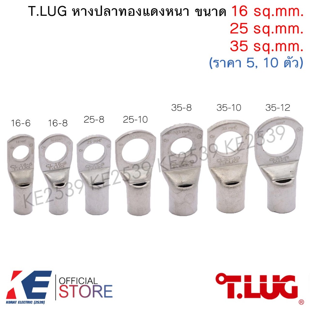 T.LUG หางปลาทองแดงหนา CL 16-6, 16-8, 25-8, 25-10, 35-8, 35-10, 35-12 ...
