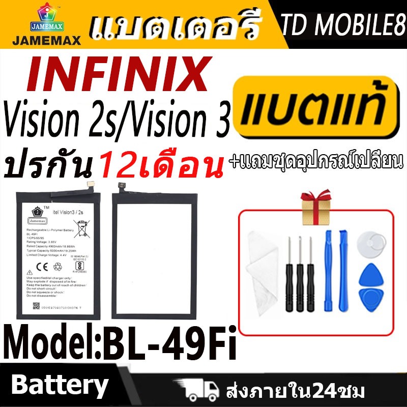 JAMEMAX แบตเตอรี่ Battery itel Vision 2s/Vision 3 model BL-49Fi แบตแท้ อินฟินิกซ ฟรีชุดไขคว ...