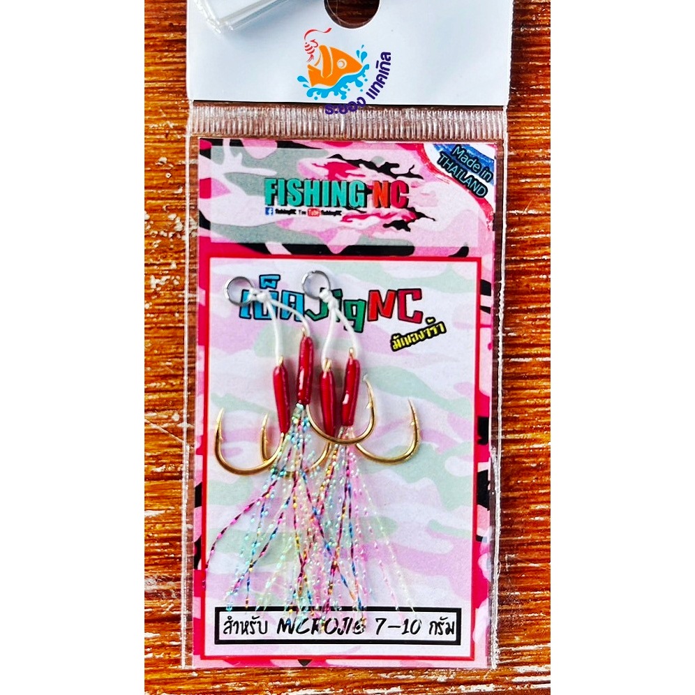 เบ็ดไมโครจิ๊ก FishingNC | Shopee Thailand