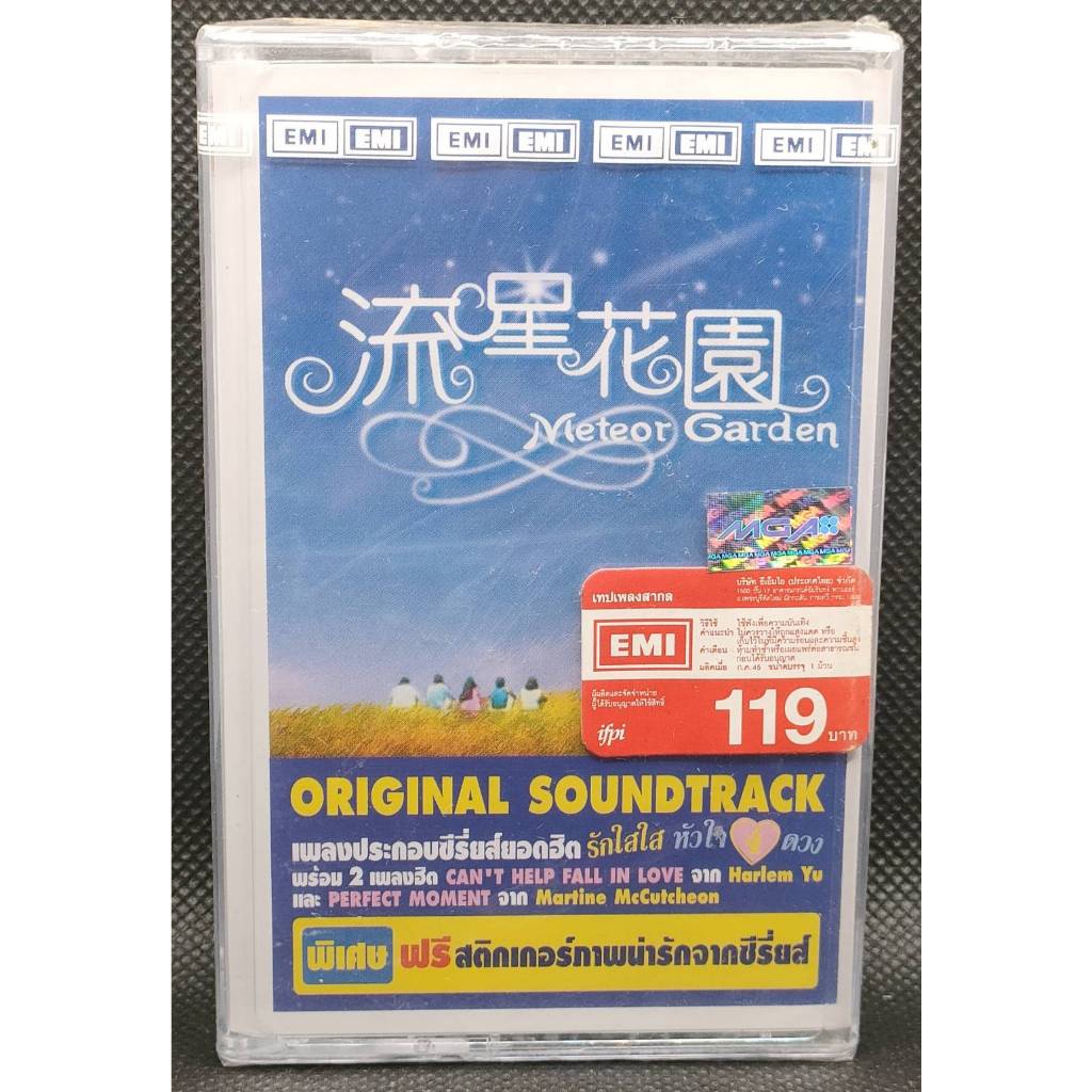 เทปเพลง Meteor Garden I,II Original Soundtrack (สินค้าแท้สภาพเดิมจากโรงงาน) | Shopee Thailand