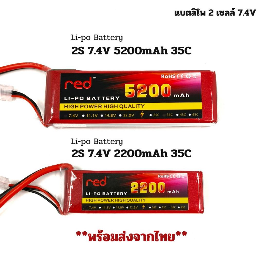 Lipo 7.4 V ความจุ 2200-5200mAh 35C ลิโพ แบตเตอรี่ 2 เซลล์สำหรับรถบังคับ RC /เรือ/เครื่องบิน/โดรน ...