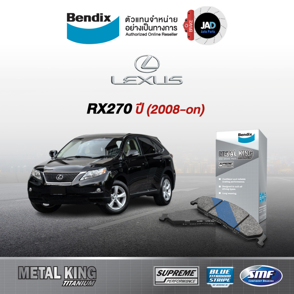 ผ้าเบรค LEXUS RX270 ล้อ หน้า หลัง ผ้าเบรครถยนต์ เล็กซัส RX270 [ ปี2008 ...