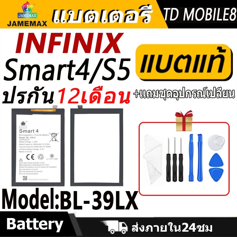 JAMEMAX แบตเตอรี่ Battery infinix Smart4/S5 model BL-39LX แบตแท้ อิน ...