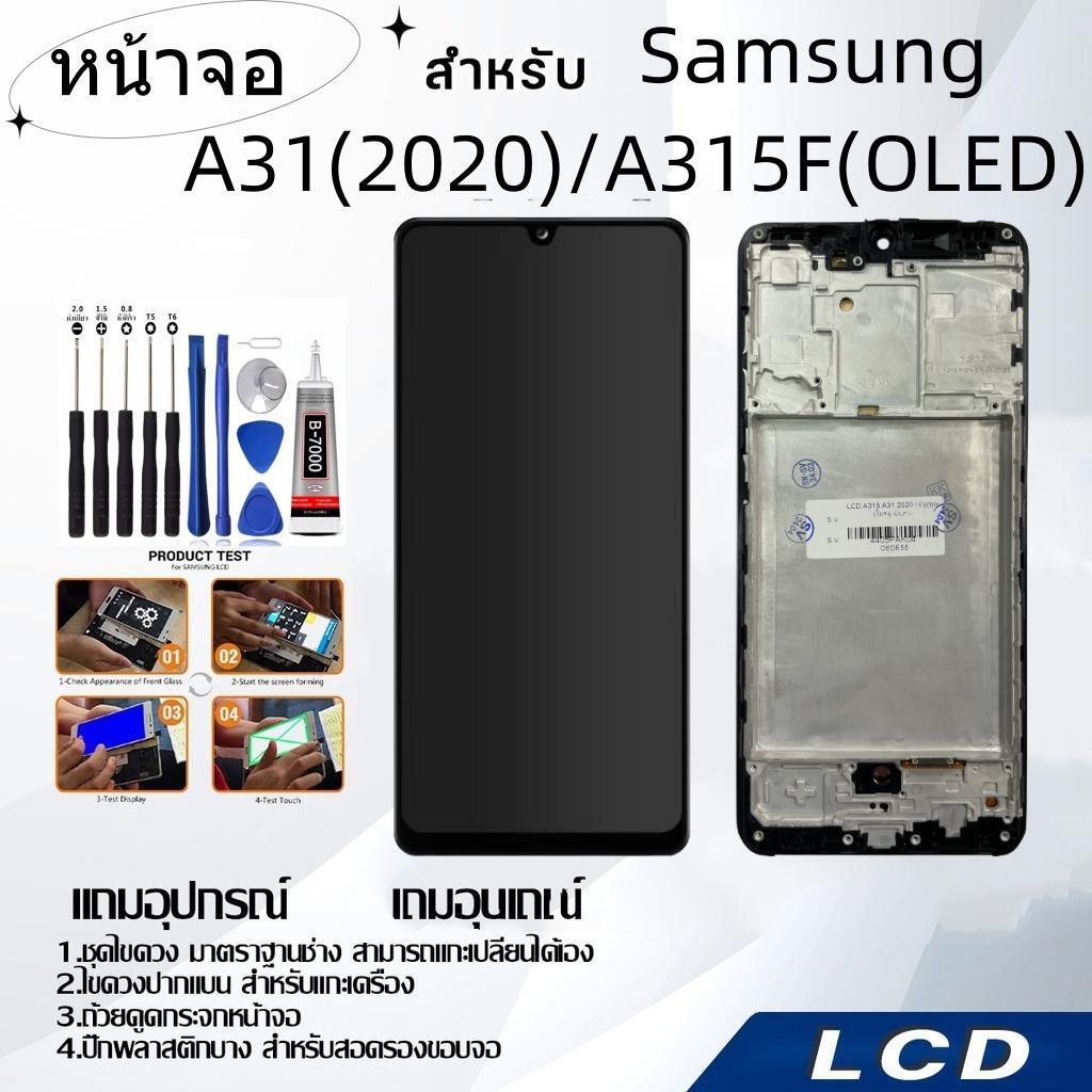 หน้าจอ samsung A31(2020)/A315F(OLED),LCD for samsung A31(2020)/A315F ...