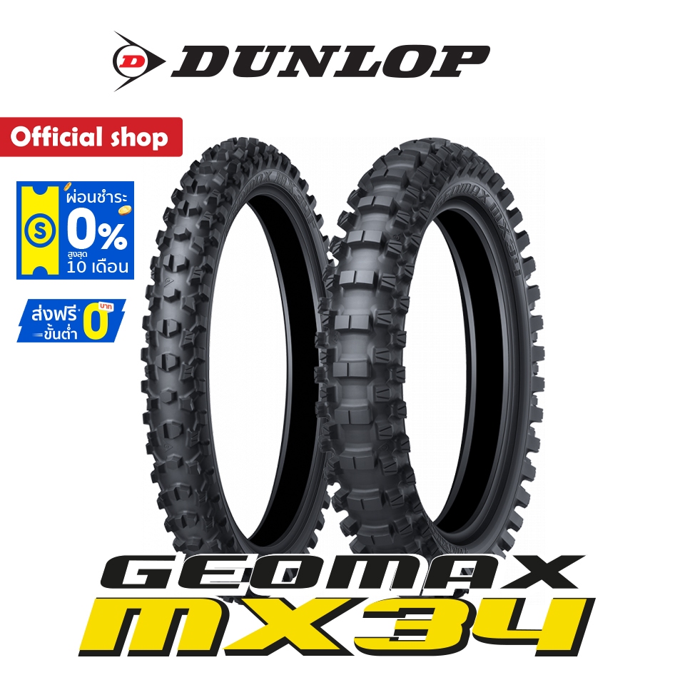 Dunlop Geomax Mx34 ใหม่ล่าสุด !! ยางมอเตอร์ไซค์ Motocross โมโตครอส วิบาก ทางฝุ่น ยางสนาม ...