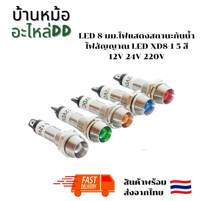 LED 8 มม.ไฟแสดงสถานะกันน้ำ ไฟสัญญาณ LED นูนโคมไฟ XD8-1 5 สี 12V 24V ...