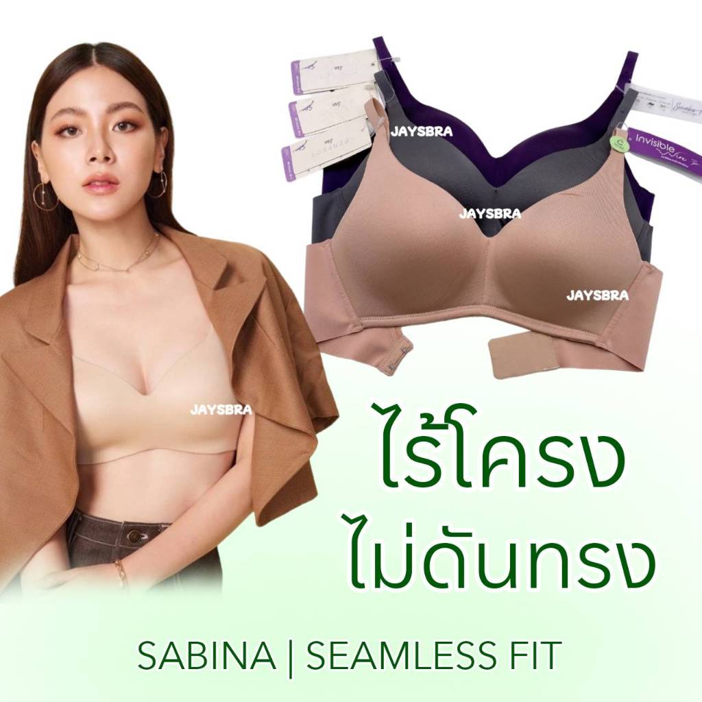 SABINA ไม่มีโครง ฟองบาง ไร้ตะเข็บ SEAMLESS FIT รุ่น PERFECT BRA ️ 7200/S | Shopee Thailand
