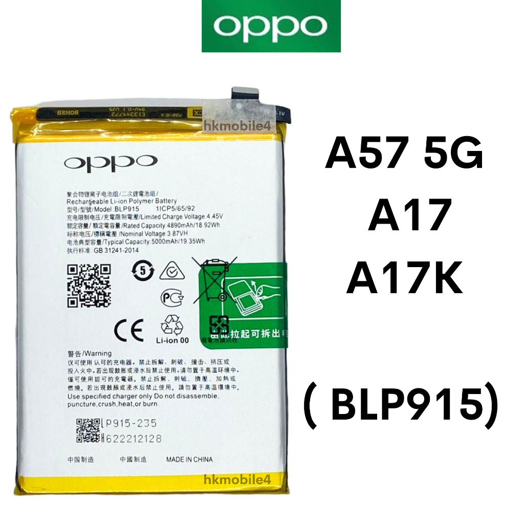 แบตแท้ Oppo A57 5G / A17 / A17K ( BLP915) สินค้าเป็นของแท้100% สินค้า ...