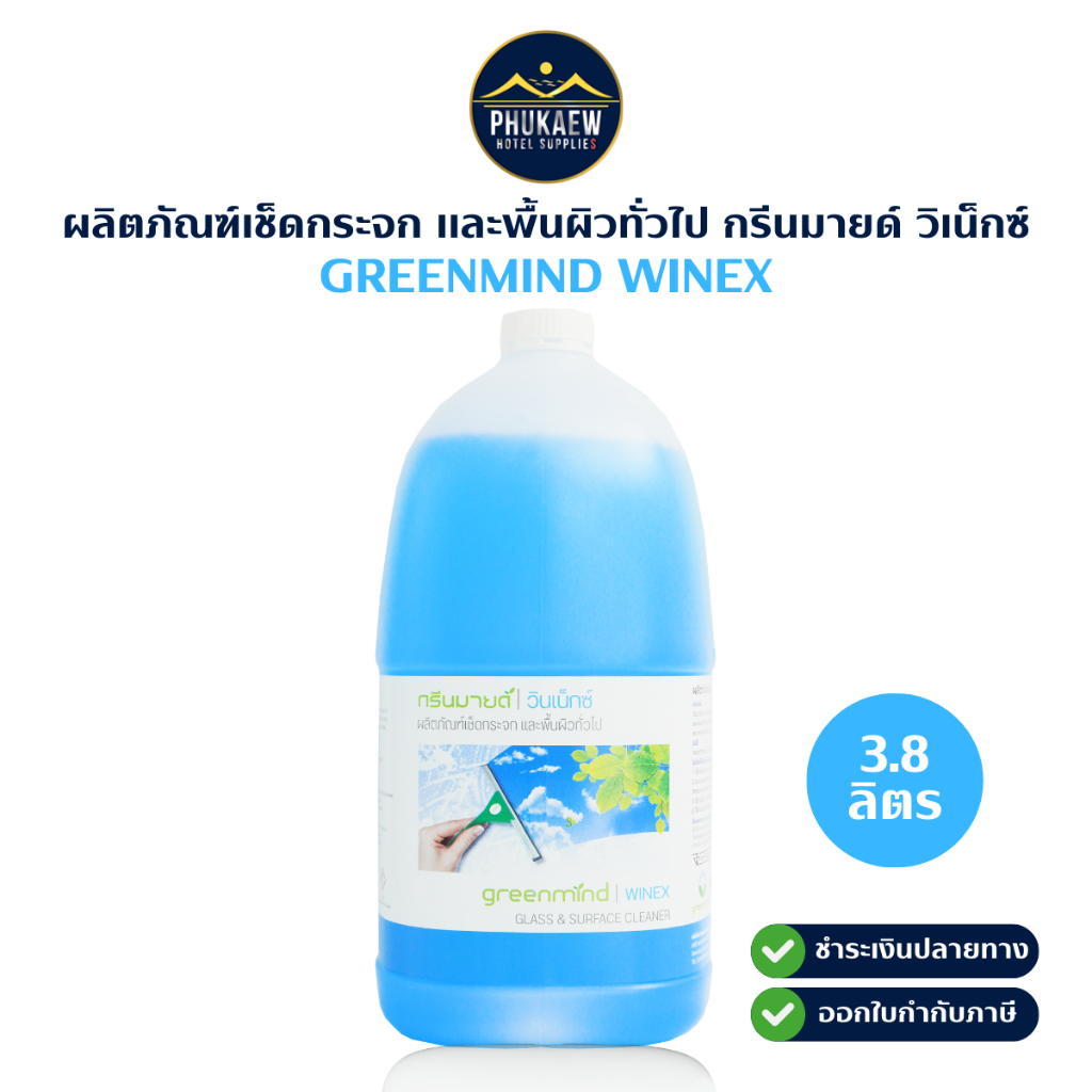 ผลิตภัณฑ์เช็ดกระจก และพื้นผิวทั่วไป กรีนมายด์ วินเน็กซ์ 1 แกลลอน 3.8 ลิตร (GREENMIND WINEX Glass ...