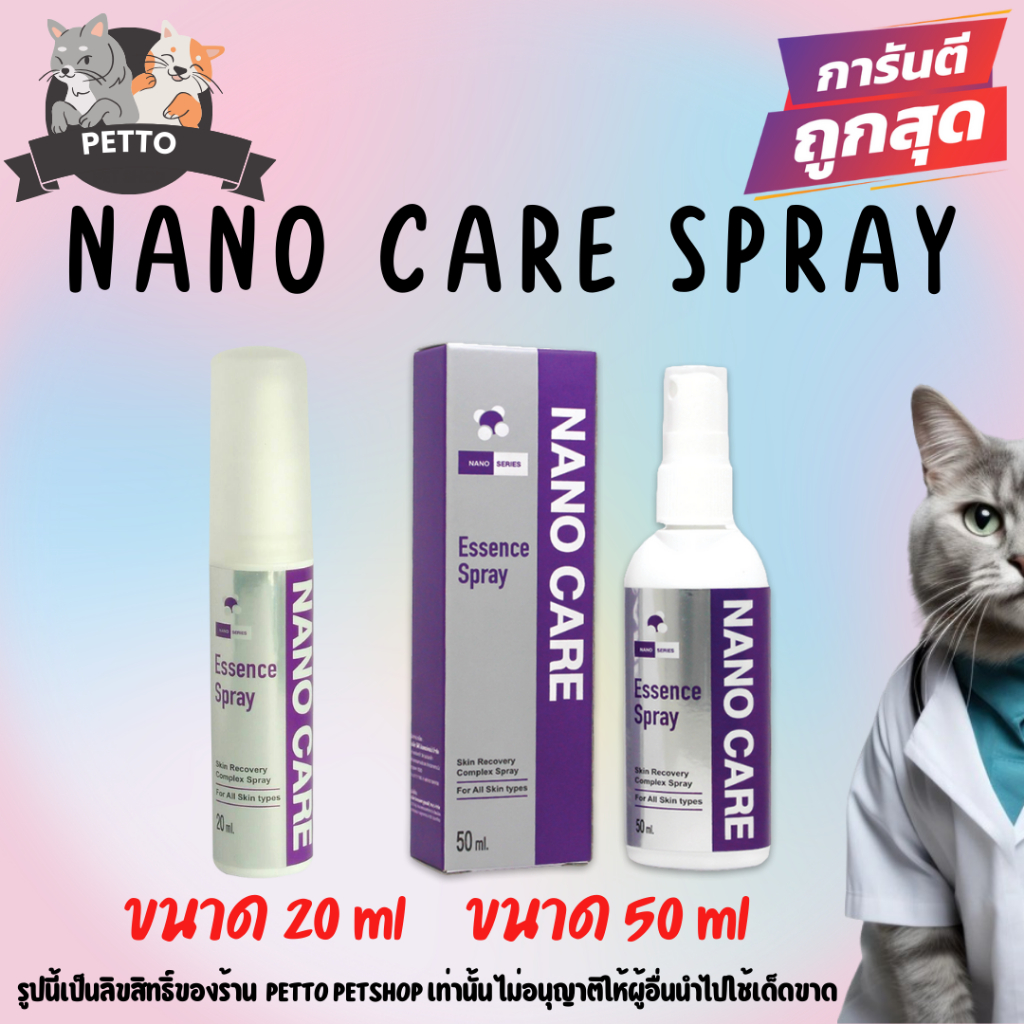 Nano Care Essence Spray สเปรย์นาโนซิลเวอร์ สำหรับสัตว์เลี้ยง | Shopee ...