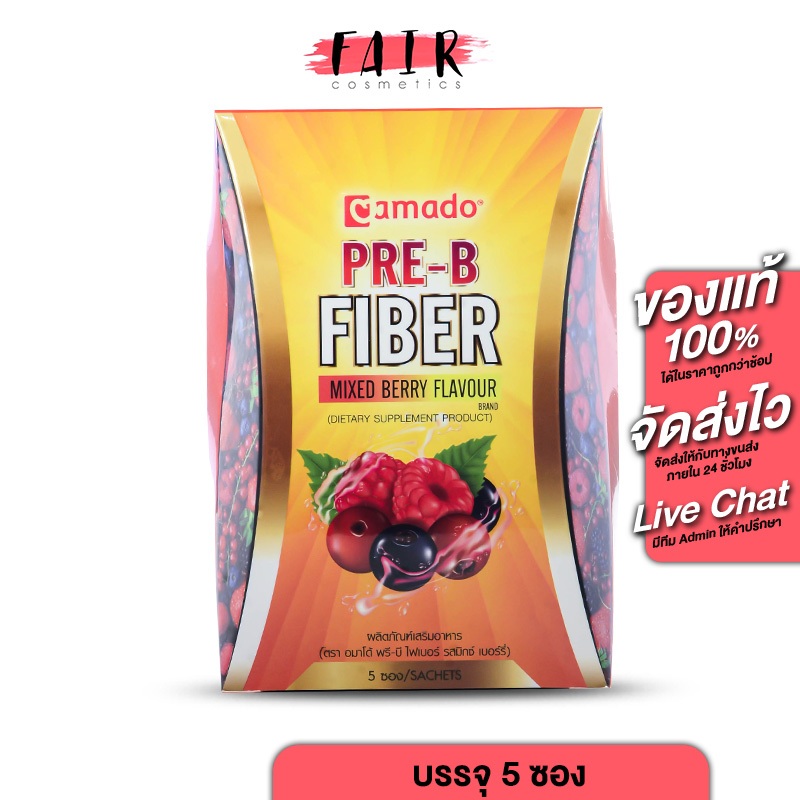 Amado Pre B Fiber Mixed Berry Flavour อมาโด้ พรี บี ไฟเบอร์ มิกซ์ เบอร์ ...