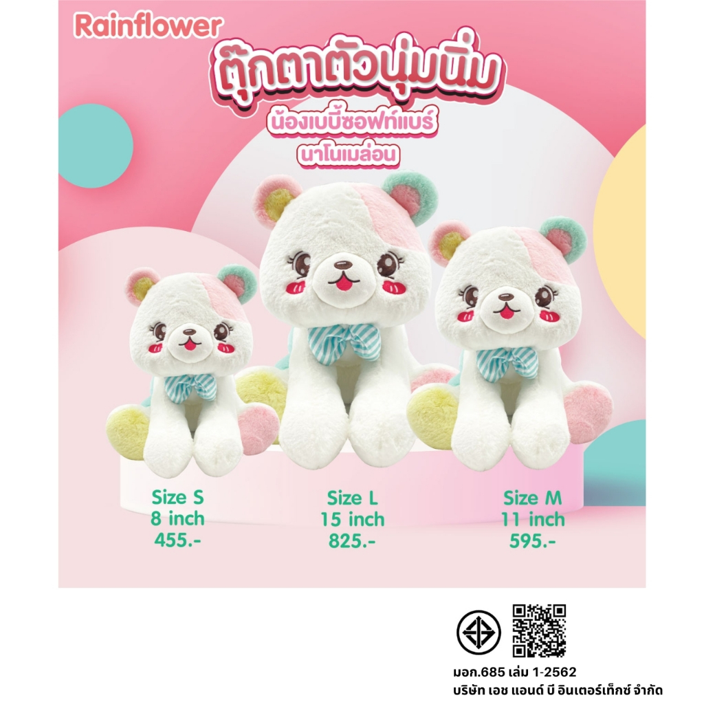 🐻 ตุ๊กตาเบบี้ซอฟท์แบร์ นาโนกลิ่นเมล่อน แบรนด์ Rainflower 🍈 | Shopee ...