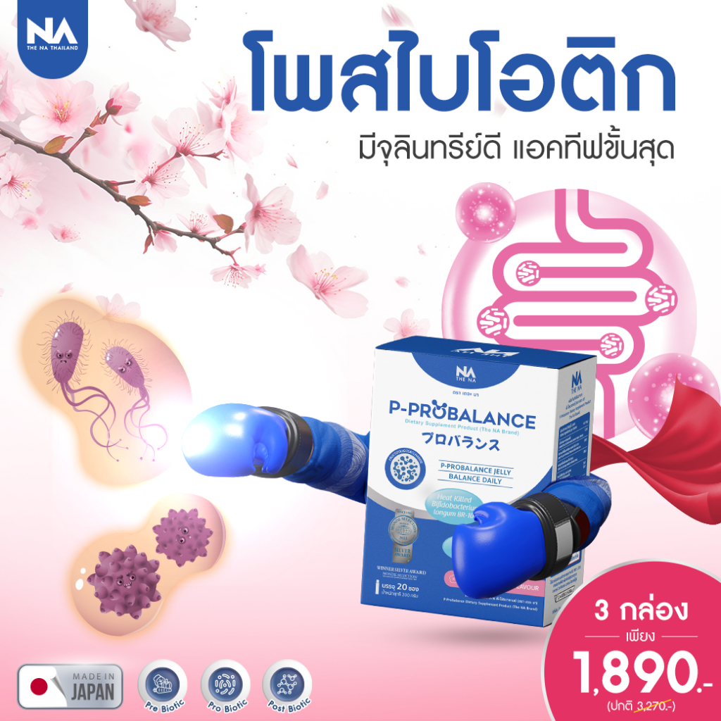 (10กล่อง)พีโปรบาลานซ์ โปรไบโอติก ลำไส้สะอาด สุขภาพProbalance Jelly โปรบาลานส์ โปรบาลานซ์ เจลลี่ ...