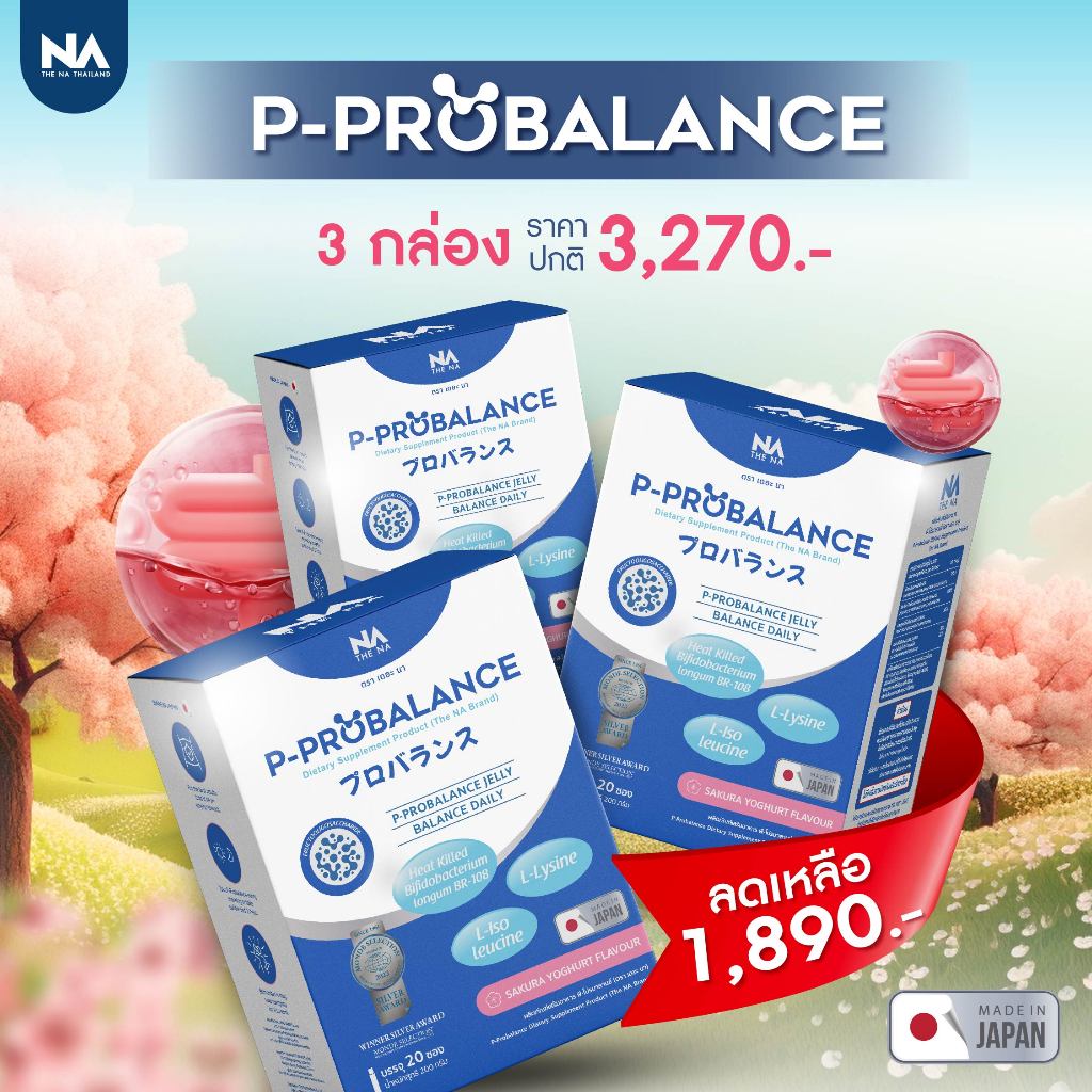 ส่งฟรี 3เเถม2ซองThe Na P-Probalance Jellyอาหารเสริม พี โปรบาลานส์ โปรบาลานซ์ เจลลี่ 3 กล่อง 60 ...