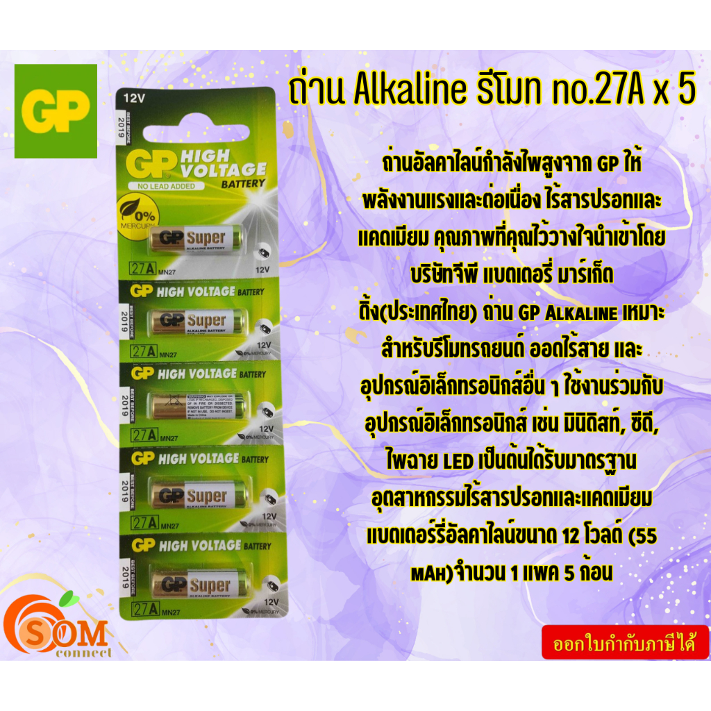 GP ถ่าน Alkaline รีโมท no.27A x 5 Alkaline Battery 12V (แพ็ค5ก้อน) 55 ...