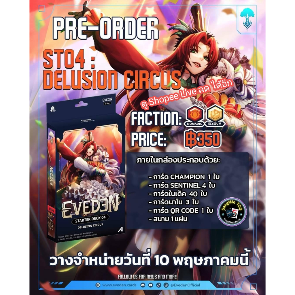 Eveden Starter Deck "Delusion Circus" (EVEDEN-ST04) ชุดพร้อมเล่น พร้อมส่ง | Shopee Thailand