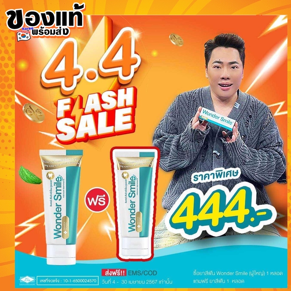 ⭐️ส่งฟรี⭐️ยาสีฟันสมุนไพร วันเดอร์สไมล์ wonder smile ขนาด 80 กรัม รสมิ้นต์ วันเดอร์สมาย ลมหายใจสด ...