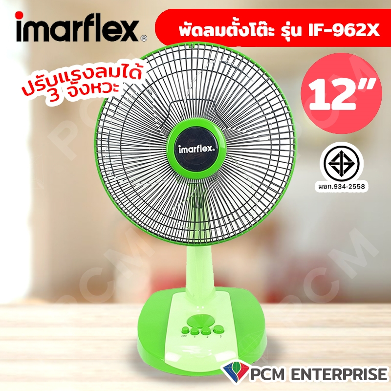 Imarflex (PCM) พัดลมตั้งโต๊ะ 12 นิ้ว รุ่น IF-962X | Shopee Thailand