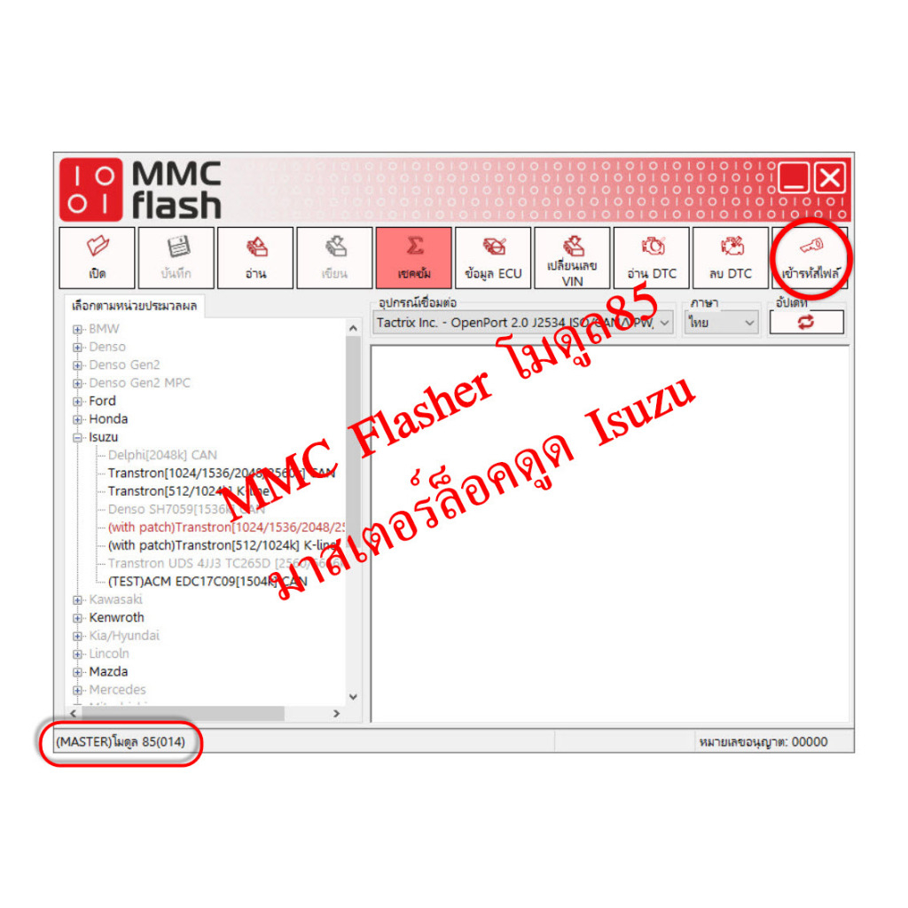 New! โมดูล 85(Master), Isuzu Transtron ล็อคดูดไฟล์ Dmax U2-U5 1.9 2024 | Shopee Thailand