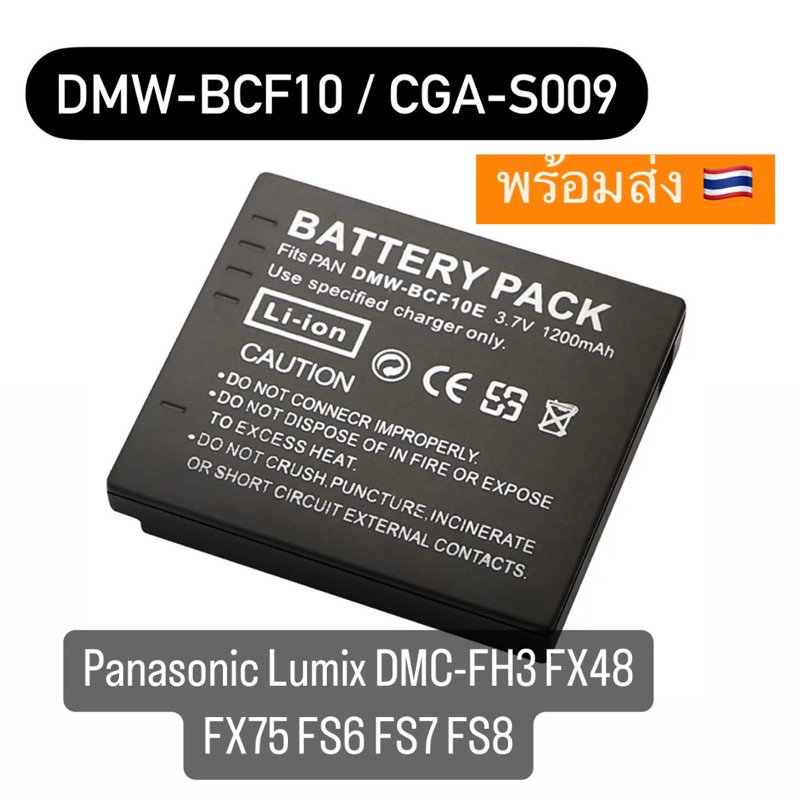 BCF10 / DMW-BCF10 แบตเตอรี่กล้องดิจิตอล สำหรับ PANASONIC LUMIX-DMC-FH3 ...