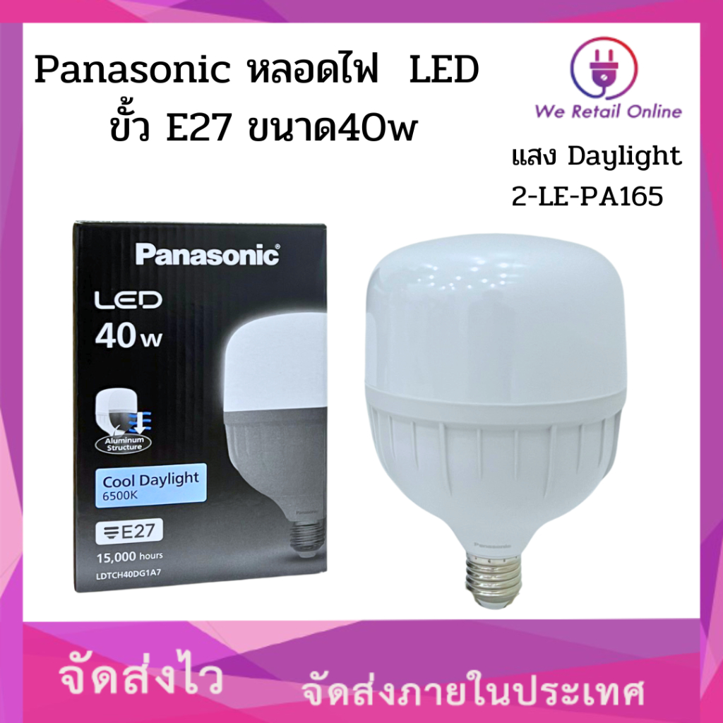 Panasonic หลอดไฟ LED ขั้ว E27 ขนาด 40w | Shopee Thailand
