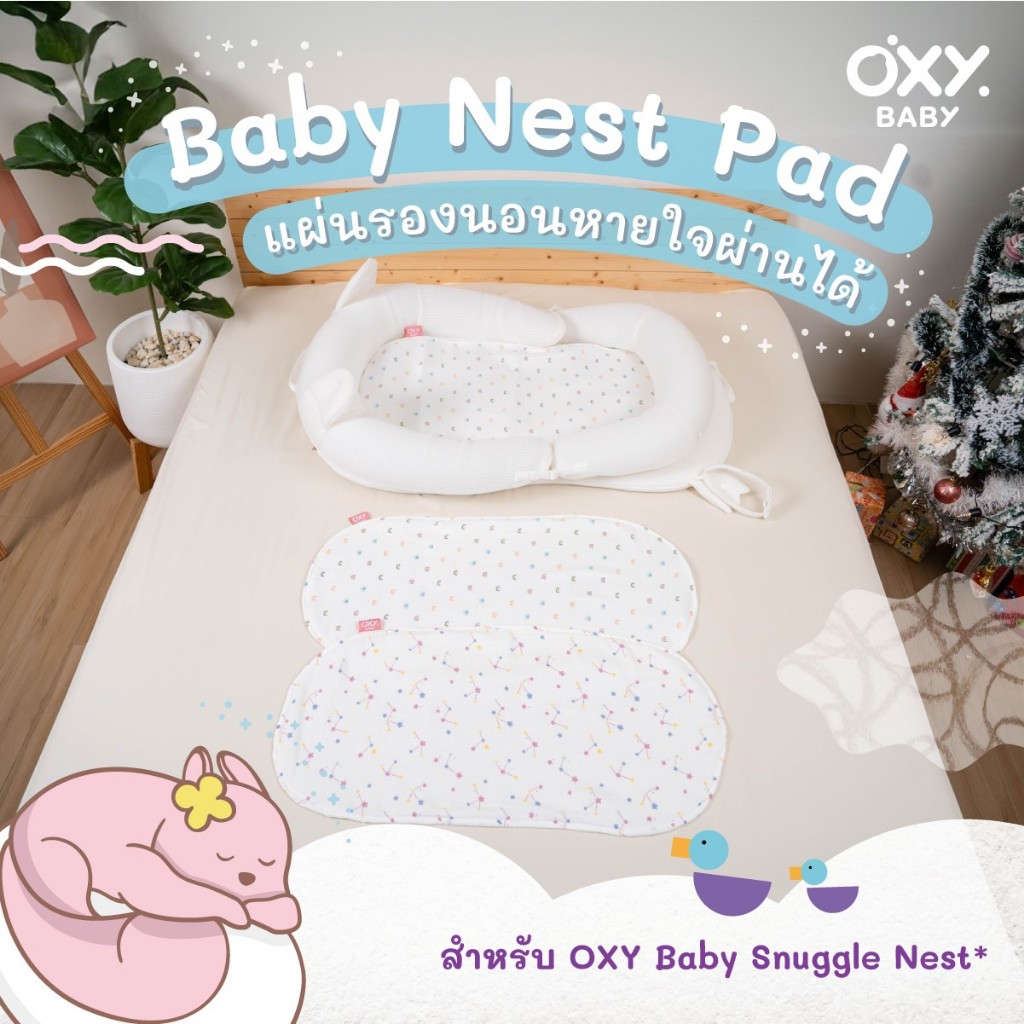 OXY Baby nest Pad แผ่นรองนอนหายใจผ่านได้ สำหรับ OXY Baby Snuggle Nest ...