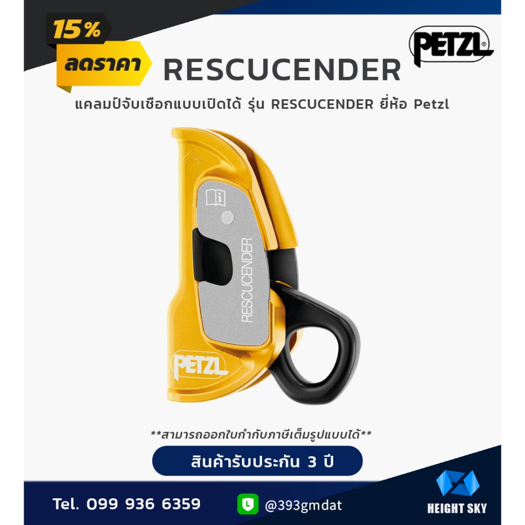 Petzl - RESCUCENDER / แคลมป์จับเชือกแบบเปิดได้ รุ่น RESCUCENDER ยี่ห้อ ...