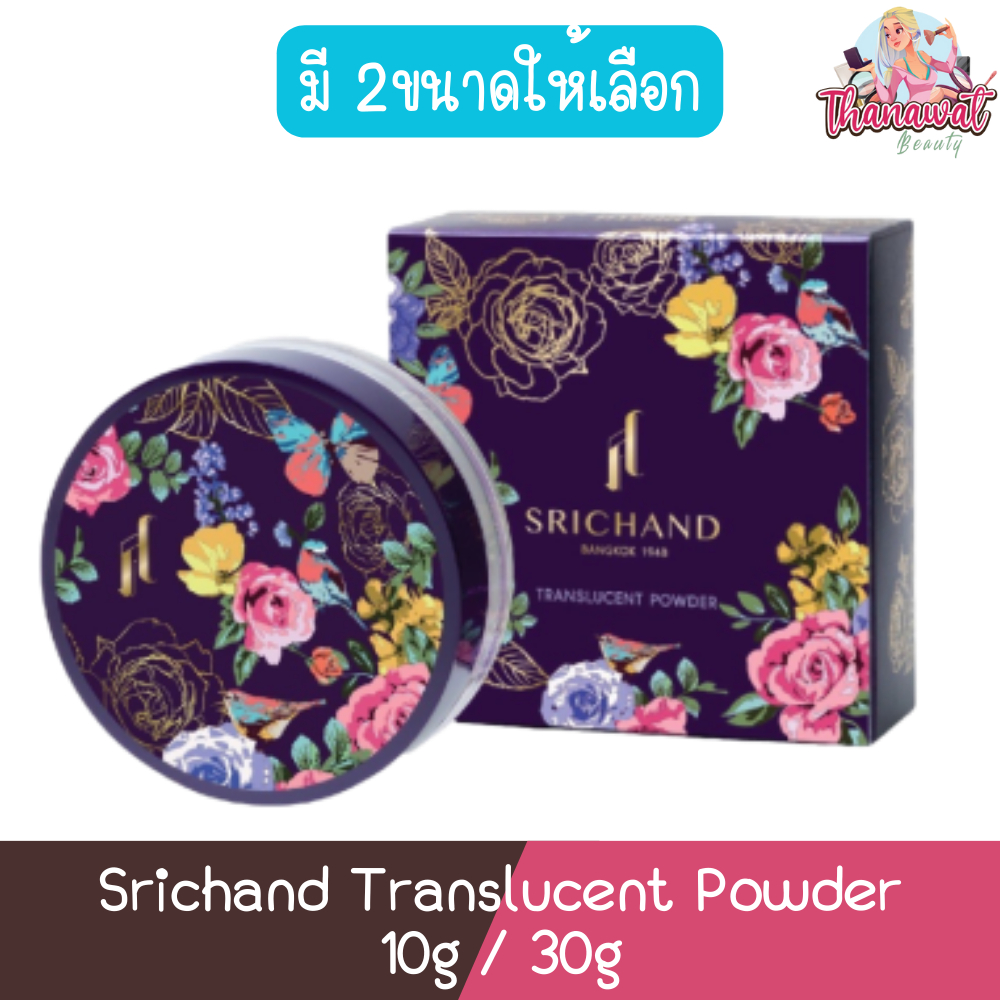 Srichand Translucent Powder 10g / 30g. ศรีจันทร์ ทรานส์ลูเซนท์ พาวเดอร์ 10กรัม / 30กรัม ...
