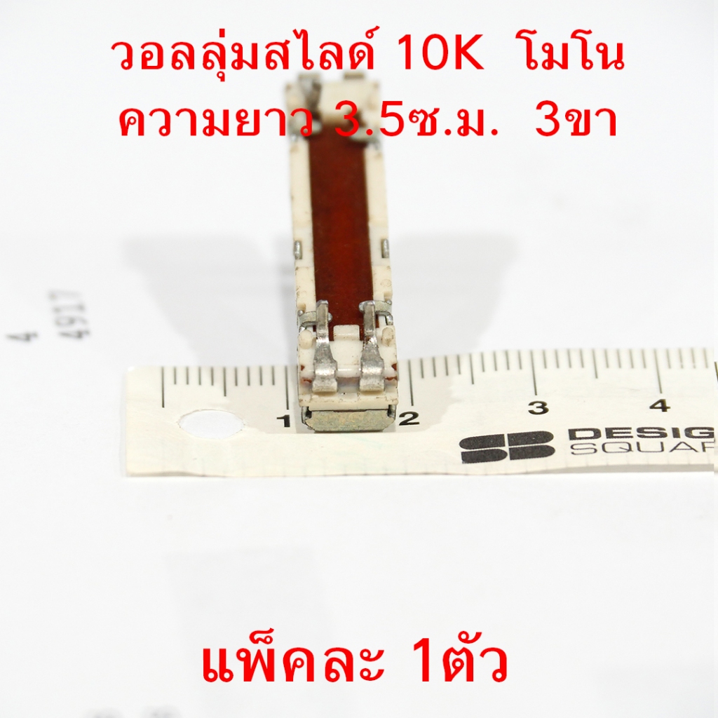 VOLUME SLIDE โวลลุ่ม โวลุ่ม วอลลุ่ม วอลุ่ม สไลด์ 10K โมโน 3.5ซม. 3ขา แพ ...
