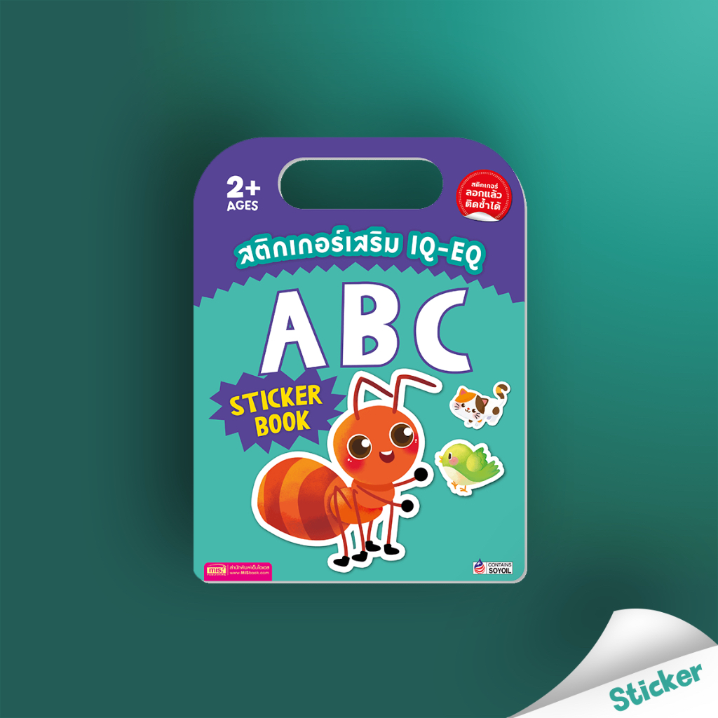 [Sticker Book] สติกเกอร์เสริม IQ-EQ - ABC | Shopee Thailand
