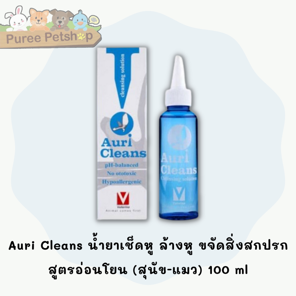Auri Cleans 100 ml น้ำยาเช็ดหู ล้างหู ขจัดสิ่งสกปรก กลิ่นเหม็น เชื้อโรค สูตรอ่อนโยน (สุนัข-แมว ...