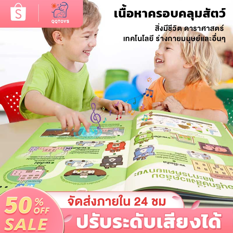 QQ toys หนังสือพูดได้ หนังสือนิทานสำหรับเด็ก นิทานหนึ่งแสนคำถามเพราะอะไร นิทาน 2 ภาษา (ไทย-จีน ...