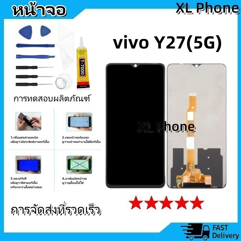หน้าจอ LCD vivo Y27(5G) งานแท้ Lcd Display จอ + ทัช อะไหล่มือถือ จอพร้อมทัชสกรีน วีโว่ Y27 5G ...