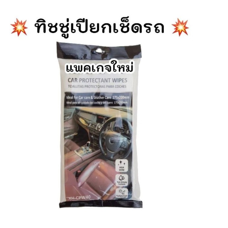 MR DIY Car Care Wipes ทิชชู่เปียก ผ้าเช็ดทำความสะอาดอุปกรณ์ภายในรถยนต์ ...