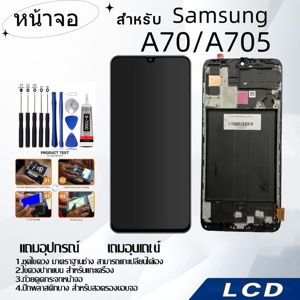หน้าจอ samsung A70/A705,LCD for samsung A70/A705,อะไหล่หน้าจอ จอชุดพร้อ ...