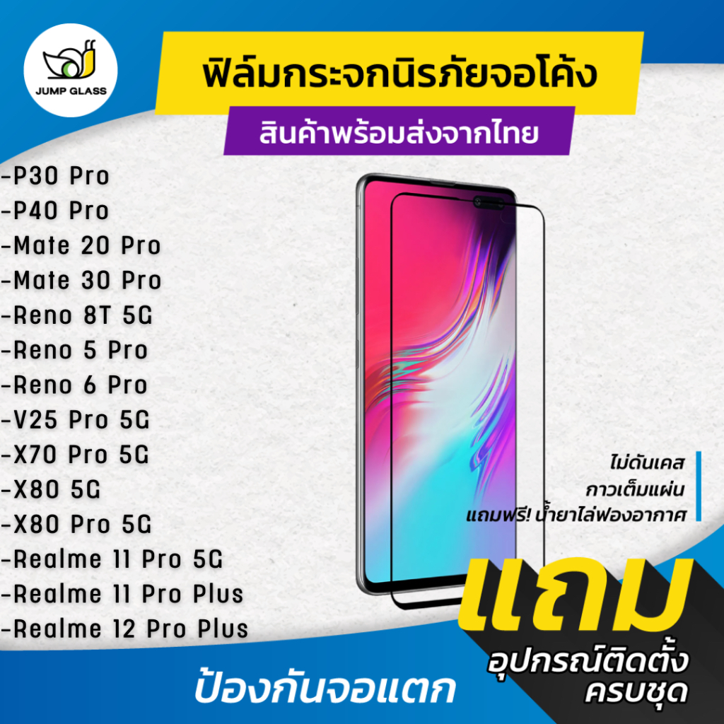 ฟิล์มกระจกนิรภัย กาวเต็มแผ่น ลงโค้ง Mate 20 Pro,30,P30 Pro,P40,V29,X80 Pro,X70 Pro,V25 Pro,V27 ...