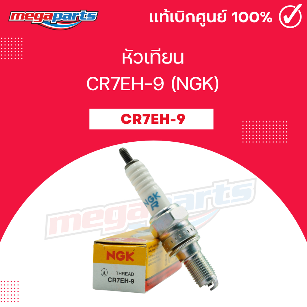หัวเทียน CR7EH-9 (NGK) CLICK / AIR BLADE (Megaparts Store) | Shopee Thailand