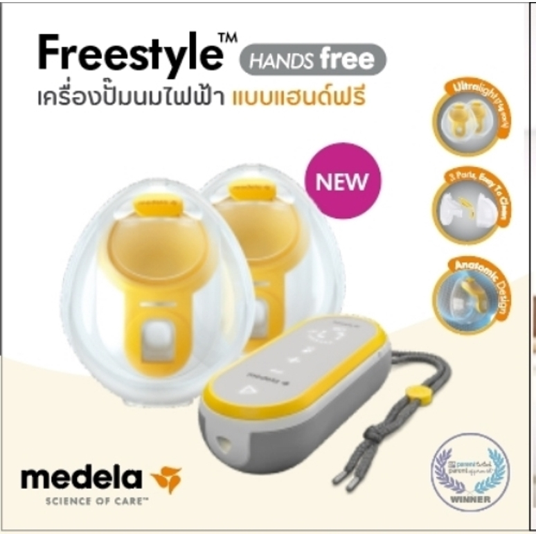 ⚡⚡Pre Order 20/10⚡⚡ Medela Freestyle™ Hands-free double electric Wearable Breast Pump เครื่อง ...