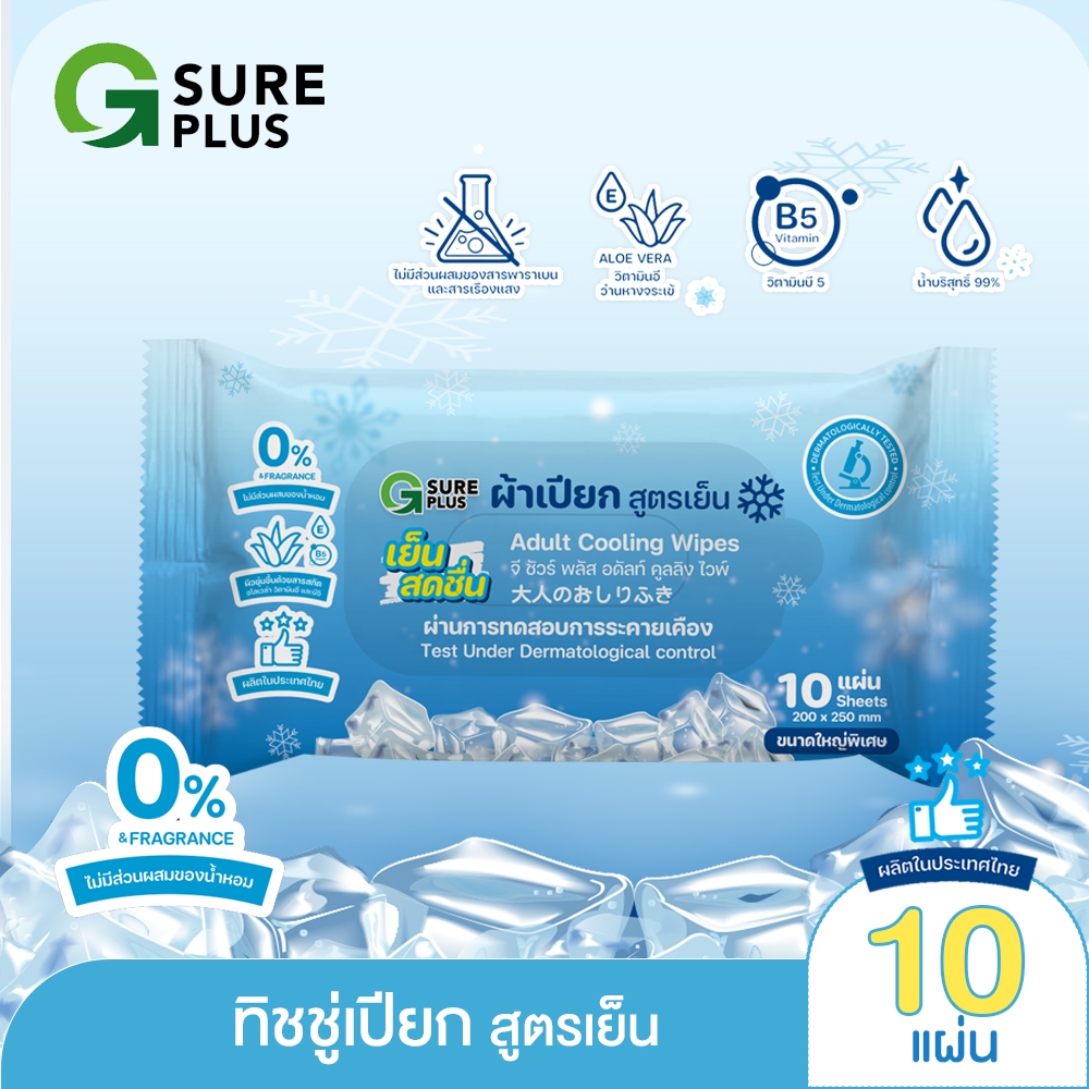 [KSG Official](แพ็ค)ทิชชู่เปียก ผ้าเปียก จีชัวร์พลัส สูตรเย็นแผ่นใหญ่พิเศษ G SURE PLUS Cooling ...