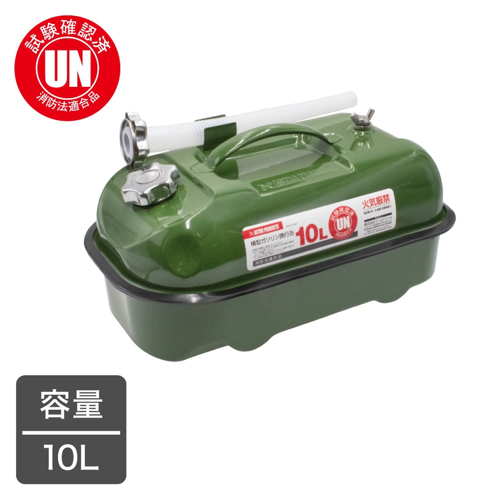 Astro Products ถังน้ำมันเบนซินแนวนอน 10L / Horizontal Gasoline Can UN ...