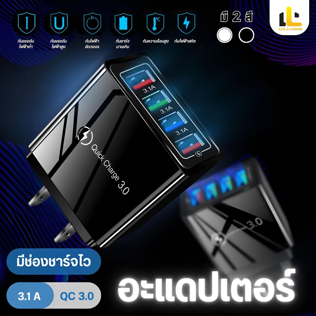 USB QC 3.0 3.1A 4USB หัวชาร์จ เครื่องชาร์จเร็ว อะแดปเตอร์ชาร์จเร็ว เครื่องชาร์จโทรศัพท์มือถือ ...