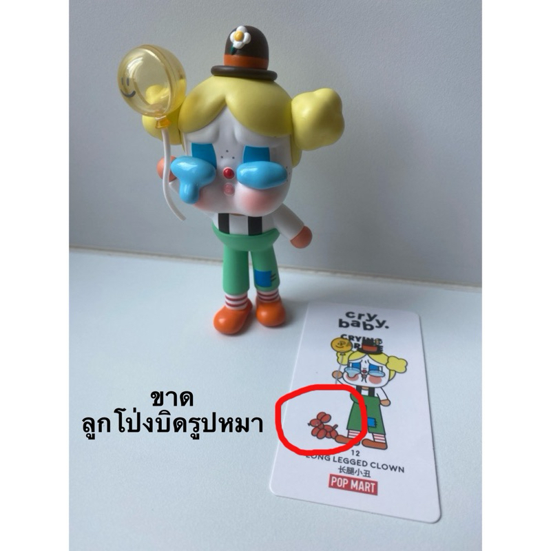 crybaby - (12) LONG LEGGED CLOWN (CRYING PARADE) | Shopee Thailand