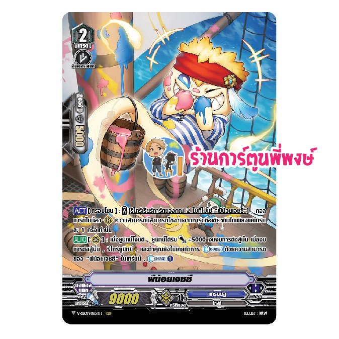 แวนการ์ด แยกใบ ฟอย V-SS09 V-SS10 เซ็ต พฤษภาคม 67 My turn เงือก แกรนบลู ร้านการ์ตูนพี่พงษ์ 8/5/67 ...