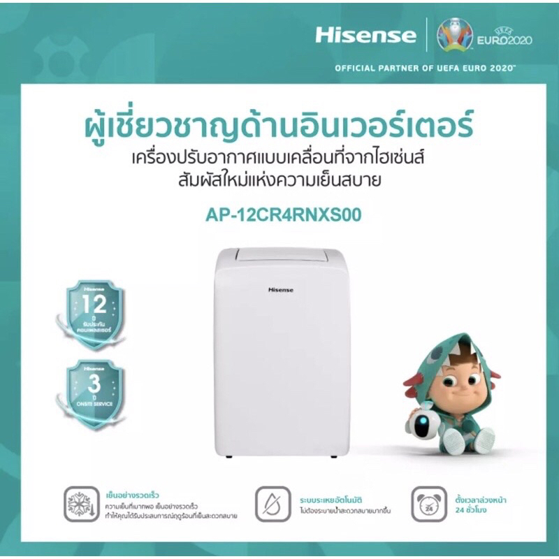 พร้อมส่ง ส่งด่วนได้!! Hisense แอร์เคลื่อนที่ 12000 BTU AP-12CR4RNXS00 ...