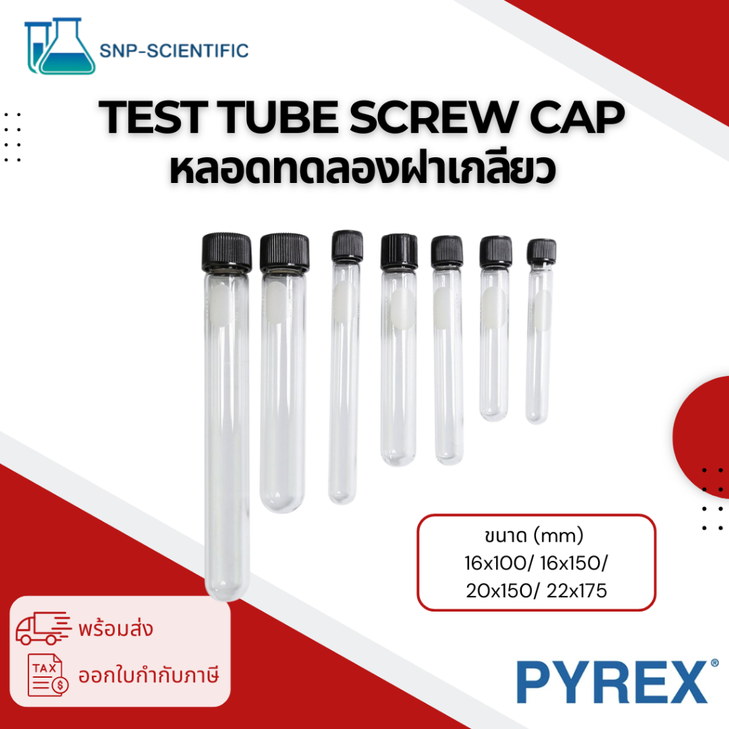Test tube screw cap ยี่ห้อ Pyrex | Shopee Thailand